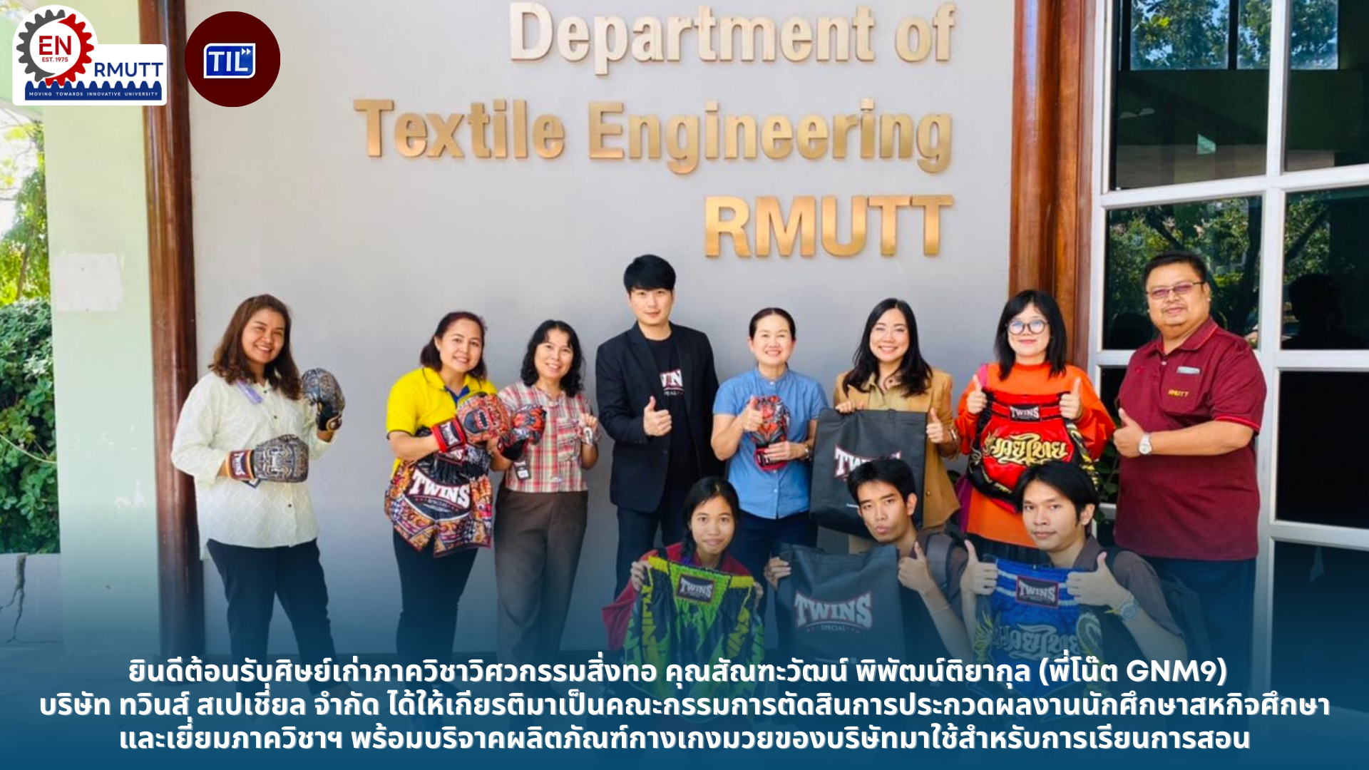ยินดีต้อนรับศิษย์เก่าภาควิชาวิศวกรรมสิ่งทอ คุณสัณฑะวัฒน์ พิพัฒน์ติยากุล ...