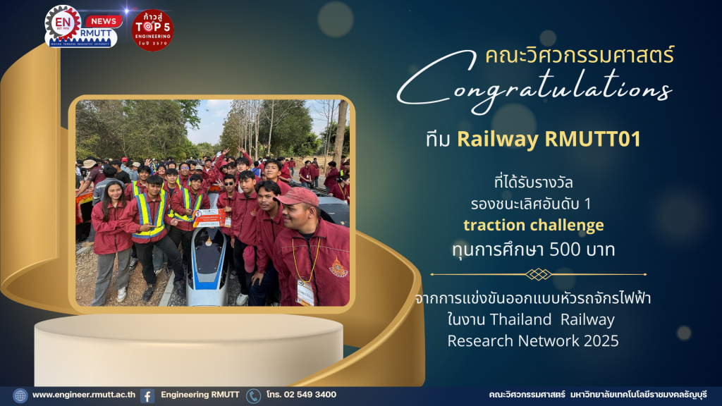 ทีม RMUTT 01 จากภาควิชาวิศวกรรมเครื่องกล คว้ารางวัลรองชนะเลิศอันดับ1 ...