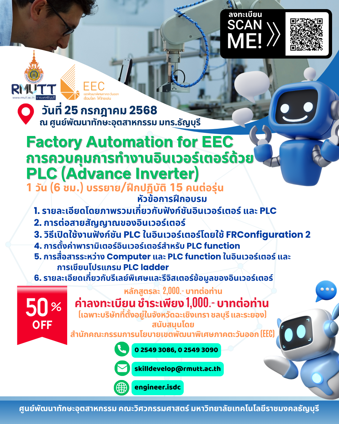 โปสเตอร์ EEC 18 หลักสูตร_6.Factory Automation for EEC การควบคุมการทำงาน ...