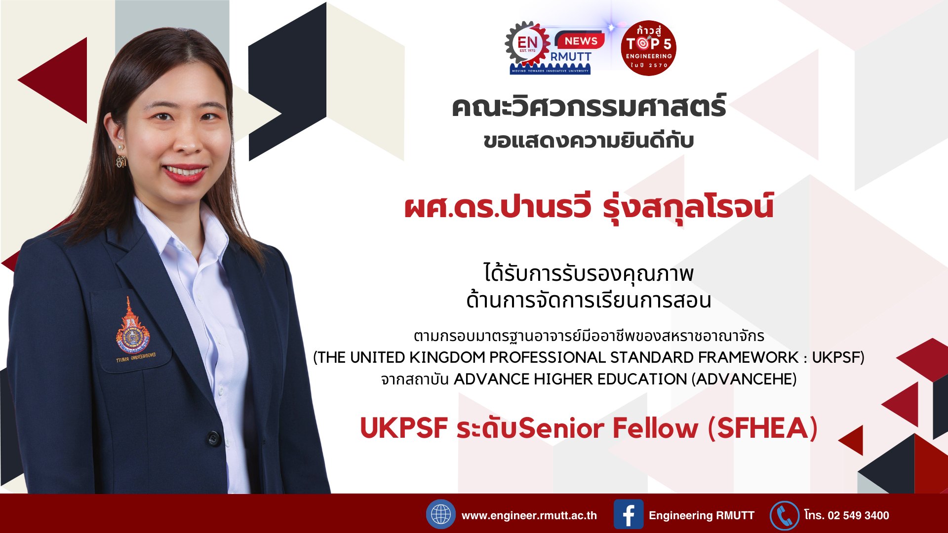 ผศ.ดร.ปานรวี รุ่งสกุลโรจน์ ที่ได้รับการรับรองคุณภาพ The United Kingdom Professional Standard ...