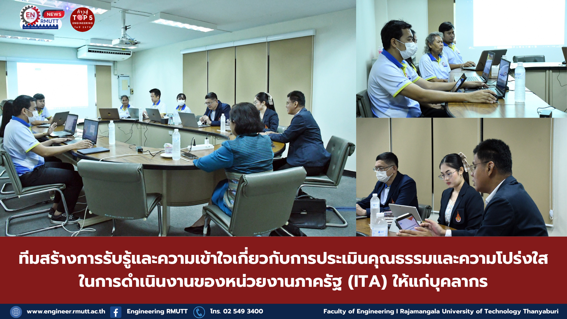 มทร.ธัญบุรี จัดอบรม ITA สร้างความเข้าใจเรื่องคุณธรรมและความโปร่งใสในการ ...