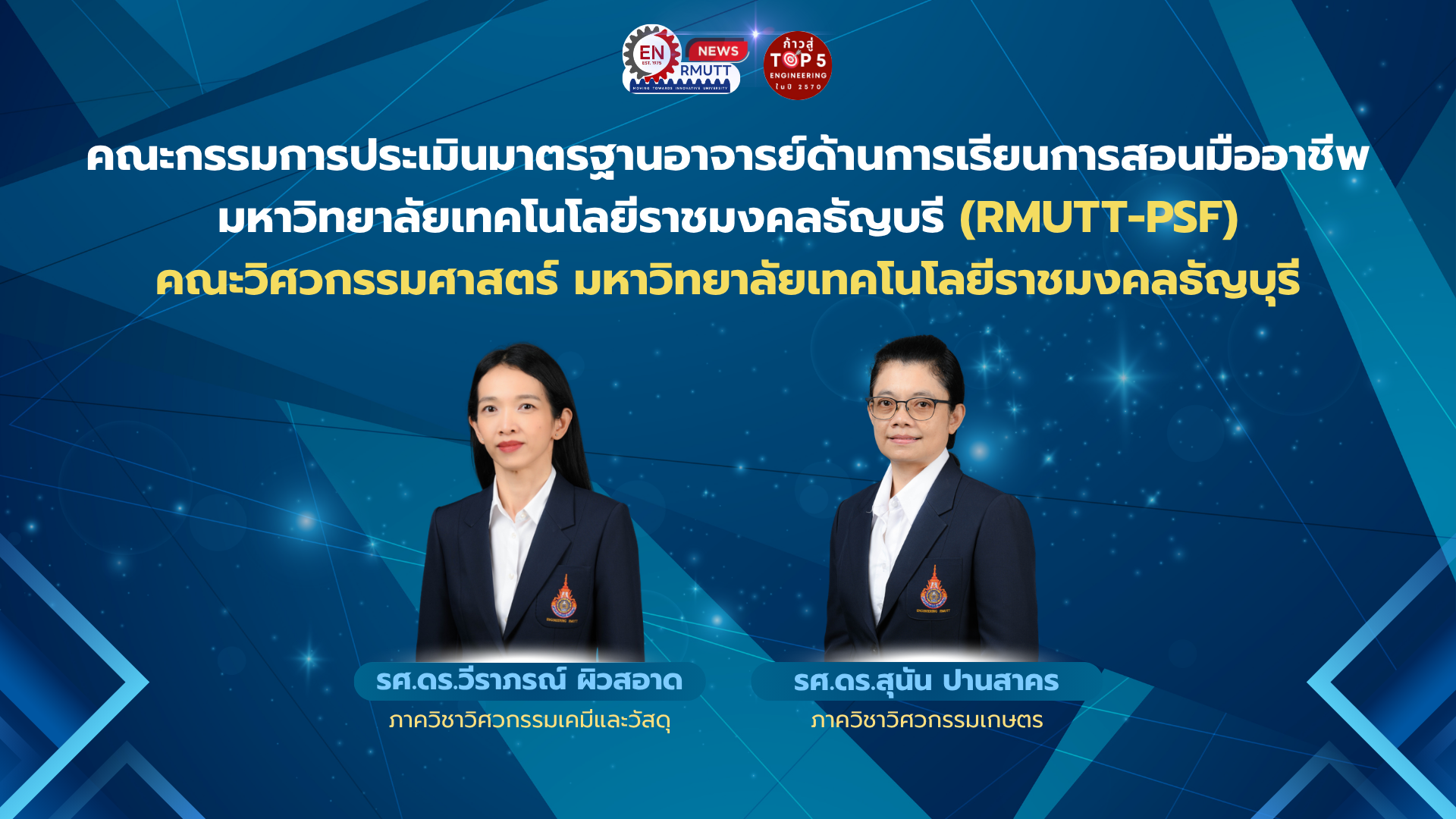 คณะวิศวกรรมศาสตร์ขอแสดงความยินดีกับอาจารย์ ที่ได้รับการแต่งตั้งเป็นคณะกรรมการประเมินมาตรฐาน ...